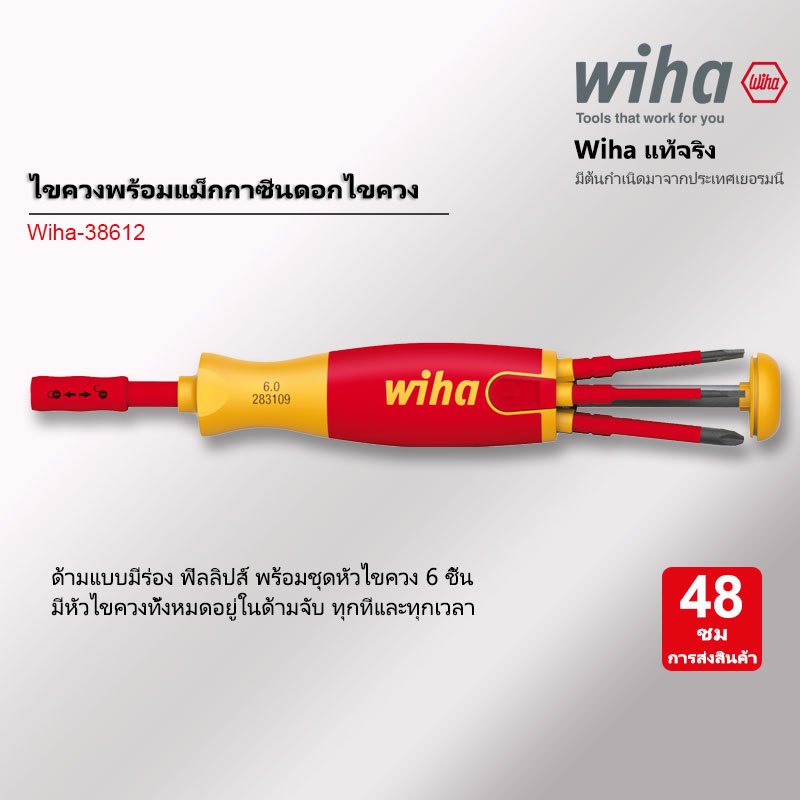 ไขควง Wiha 38612 Magazine LiftUp ไขควงฉนวนไฟฟ้า 6 ดอก SlimBits 1000V ...