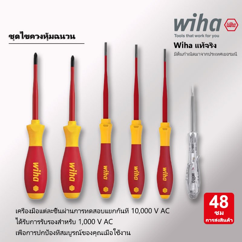 Wiha 1000V VDE Insualted ไขควงชุด SoftFinish ไฟฟ้า SlimFix Phillips ...