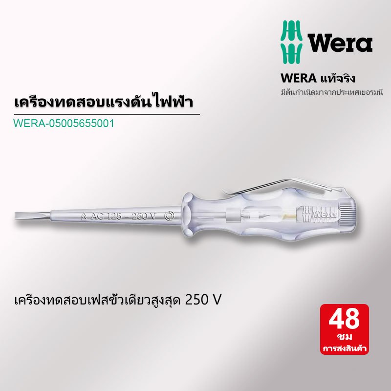Wera Tool 05005655001 เครื่องทดสอบแรงดันไฟฟ้า 247 เครื่องทดสอบเฟสด้ามจับคราฟท์แบบขั้วเดียวพร้อม ...