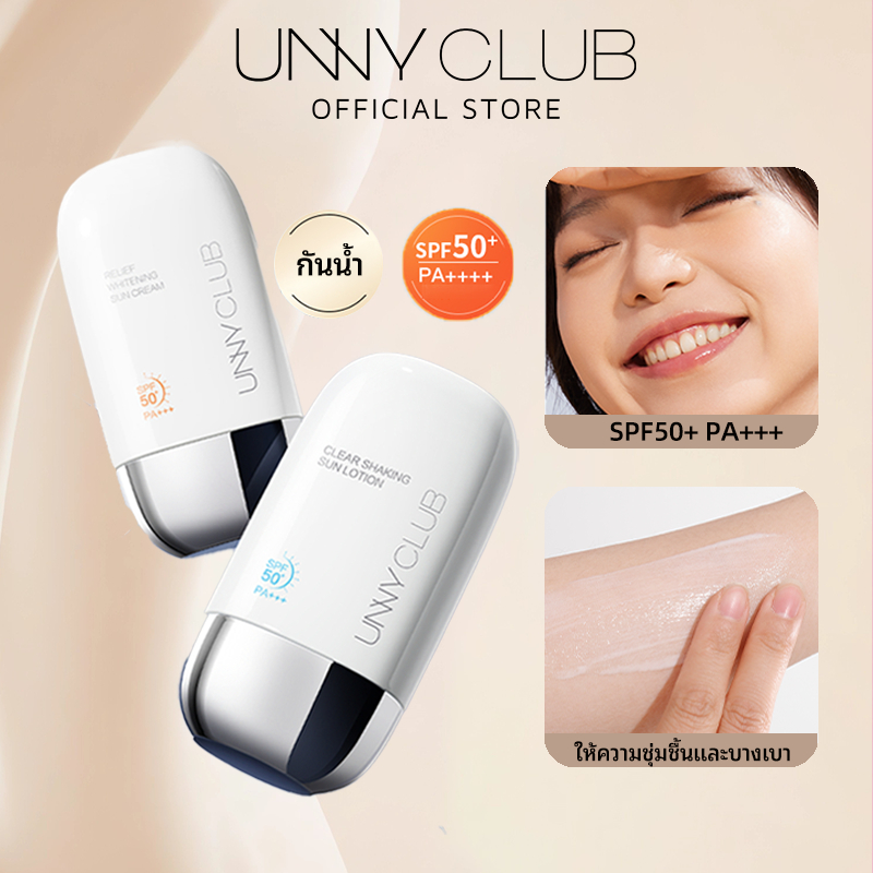UNNY CLUB ครีมกันแดด SPF50+ PA+++ Whitening Sunscreen กันแดดทาตัว กันน้ำ กันแดด 50g | Shopee ...