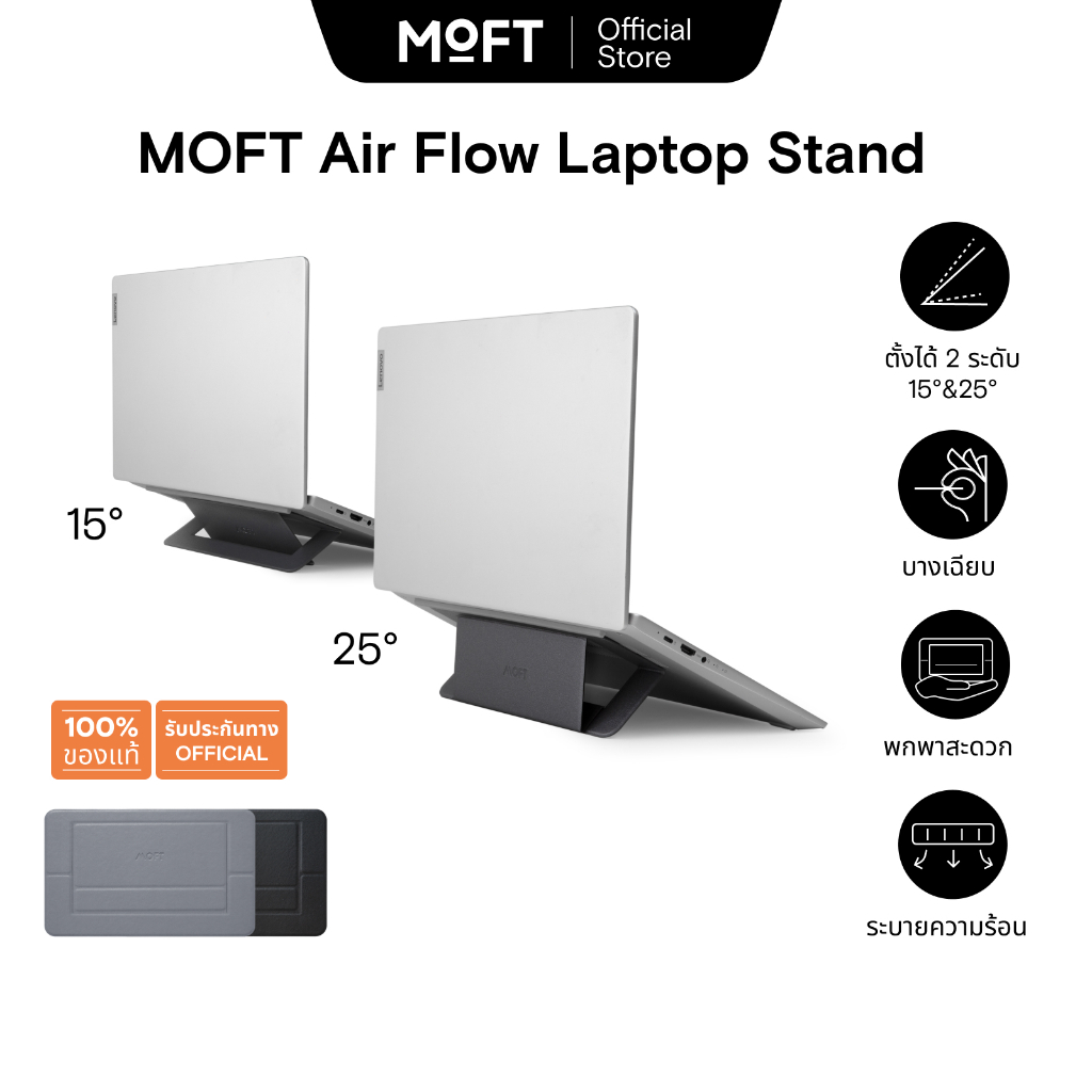 MOFT Air Flow Laptop Stand ขาตั้งแล็ปท็อป ขาตั้งโน๊ตบุ๊ค ขาตั้งคอม 11.6 -16 นิ้ว Laptop Sleeve ...