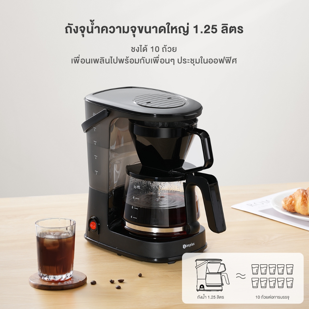 Simplus QuickBrew เครื่องกรองกาแฟดริป เครื่องชงกาแฟ ความจุขนาดใหญ่ 1.25 ลิตร ตัวกรองหยดอัตโนมัติ ...