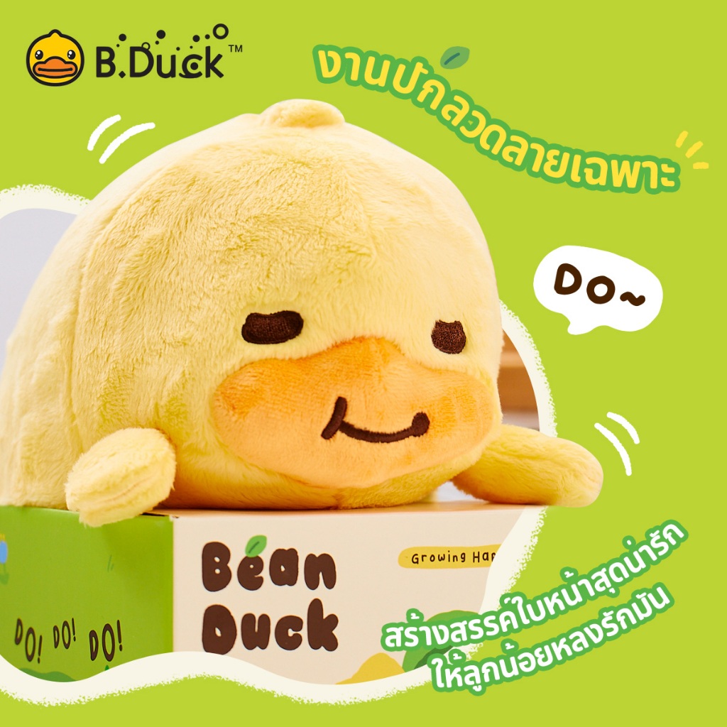 B.Duck-Beanduck ตุ๊กตาติดตียักนุ่มนิ่ม ปรับท่าทาง แก้ปวดหลัง แขวนได้ ตก ...