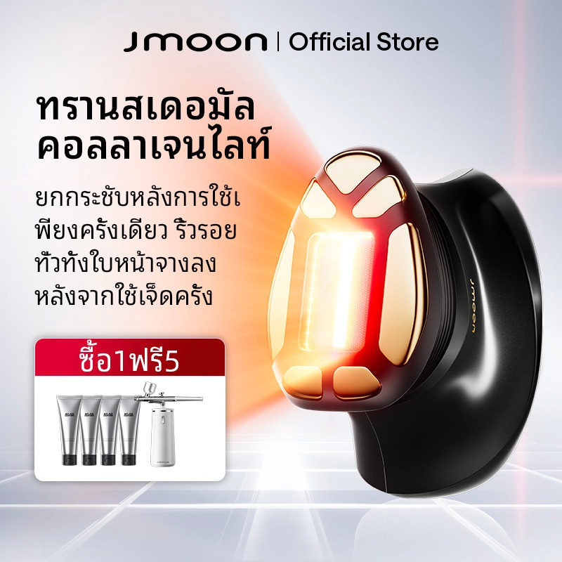 Jmoon Transdermal Collagen Light อุปกรณ์ความงาม | Shopee Thailand