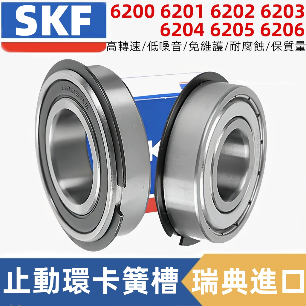 นําเข้าสวีเดน SKF พร้อมแหวนหยุด Circlip Groove Bearing 6200 6201 6202 6203 6204 6205 6206N ...