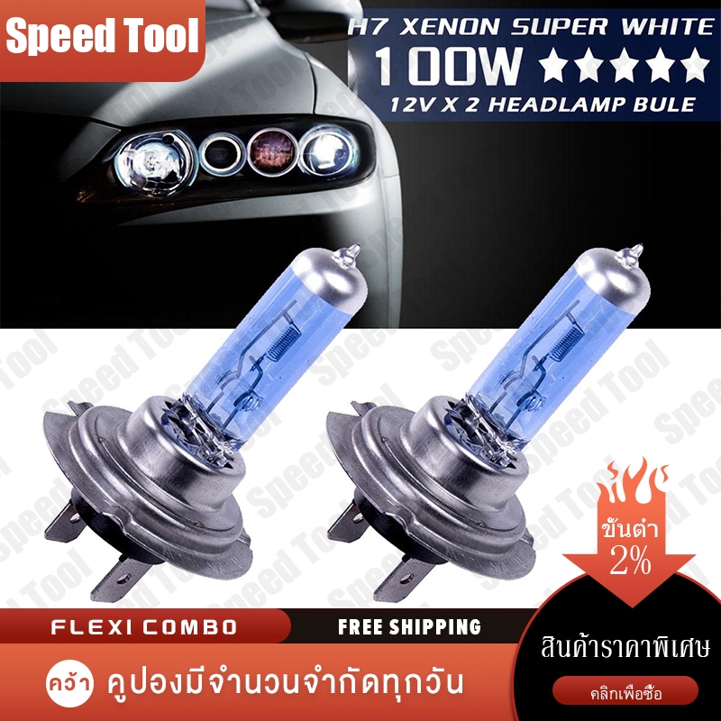 2x สีขาว 12V H7 100W 8500K หลอดฮาโลเจน Super Bright Halogen ไฟหน้ารถ Bulbs | Shopee Thailand