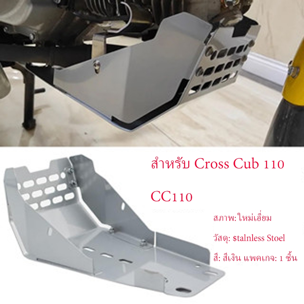 สําหรับ Cross Cub 110 cc110 อุปกรณ์เสริมรถจักรยานยนต์ดัดแปลง Body ฐาน ...