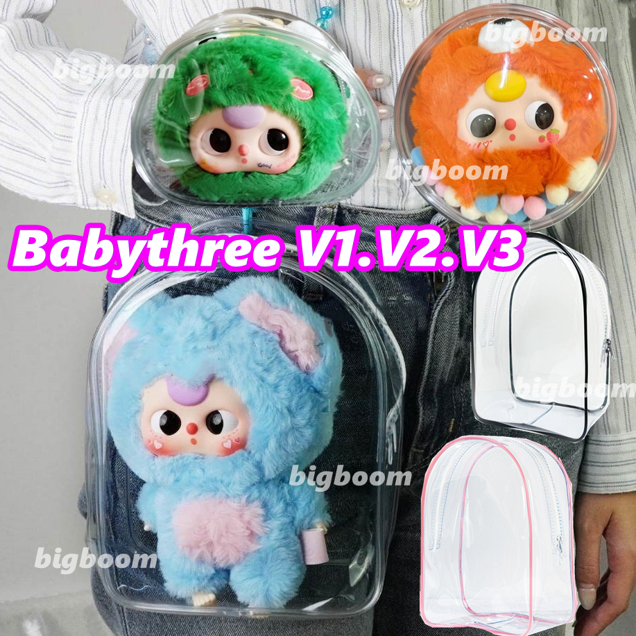 กระเป๋าใส่ baby three V1 V2 V3/กระเป๋าใสพร้อมพวงกุญแจใส่ตุ๊กตา ...