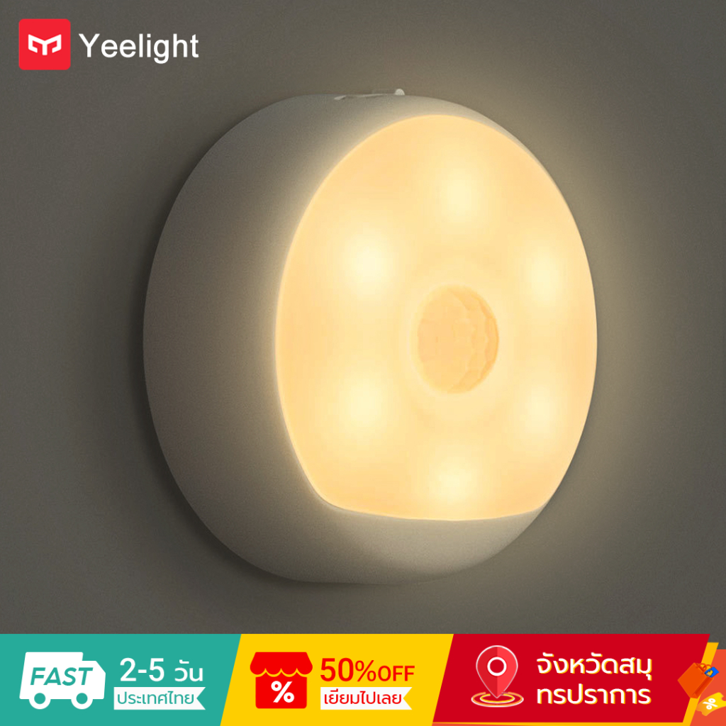 Yeelight โคมไฟกลางคืน LED เซนเซอร์ตรวจจับการเคลื่อนไหว ขนาดเล็ก สำหรับ ...