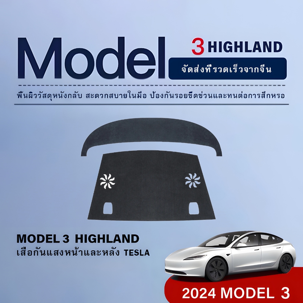 เหมาะสำหรับ 2024 Tesla Model 3 Highland แดชบอร์ดรถ Suede blackout MAT ...