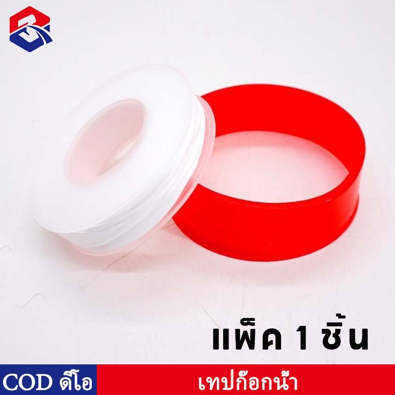 TQTQ เทปก๊อกน้ําเทปเกลียวเทปท่อเทปซัพพลาย | Shopee Thailand