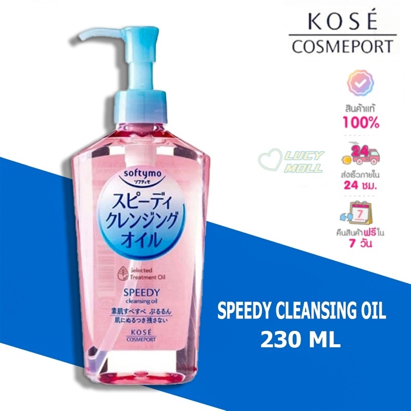 KOSE Softymo Speedy Cleansing Oil 230 ML ซอฟตี้โม สปีดดี้ คลีนซิ่ง ออยล์ | Shopee Thailand
