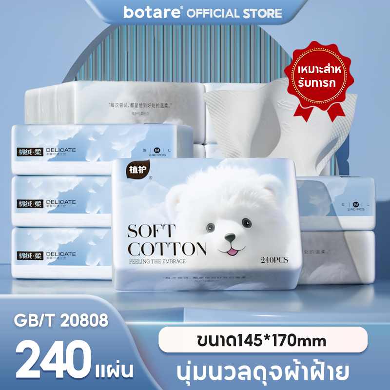 [ 20ห่อ ] Botare SOFT COTTON Baby Use สำหรับเด็กทารก ครีมเนื้อเยื่อ ...