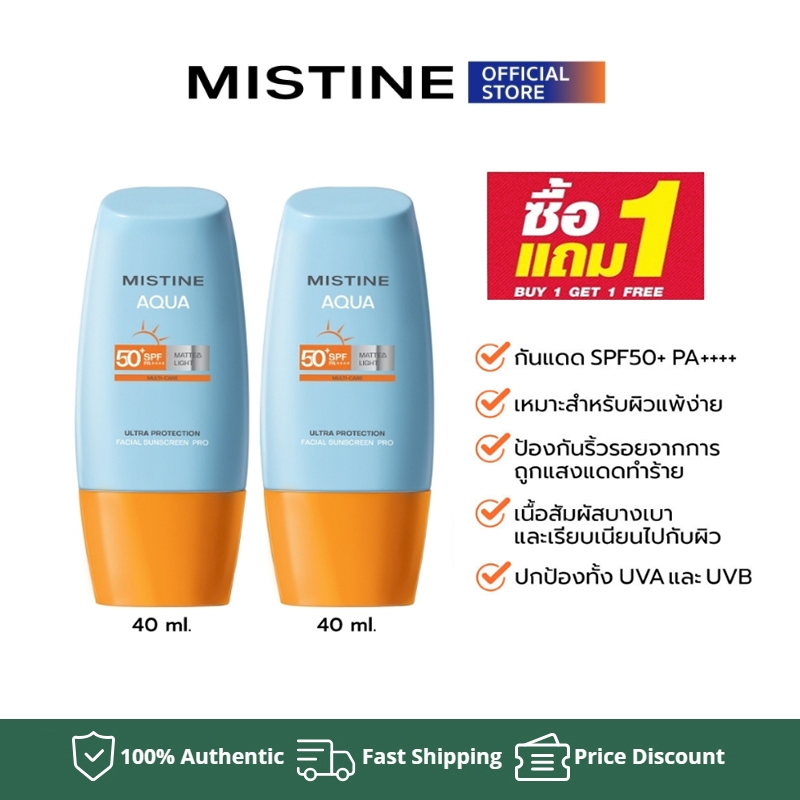 (รุ่นปี2023 1แถม1) ผลิต11-2022 ครีมกันแดด Mistine มิสทีน อควา SPF50 PA++++ กันแดดหน้า กันแดดSPF ...