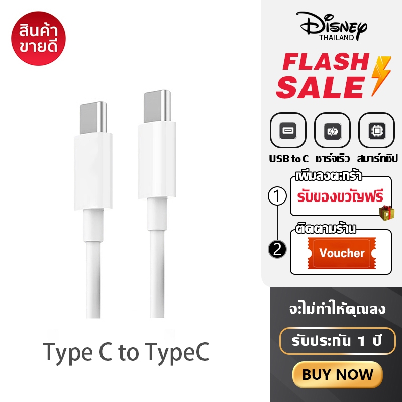Disney สายชาร์จ Type C ชาร์จไว สายชาต XYZ03 Charging Cable | Shopee ...