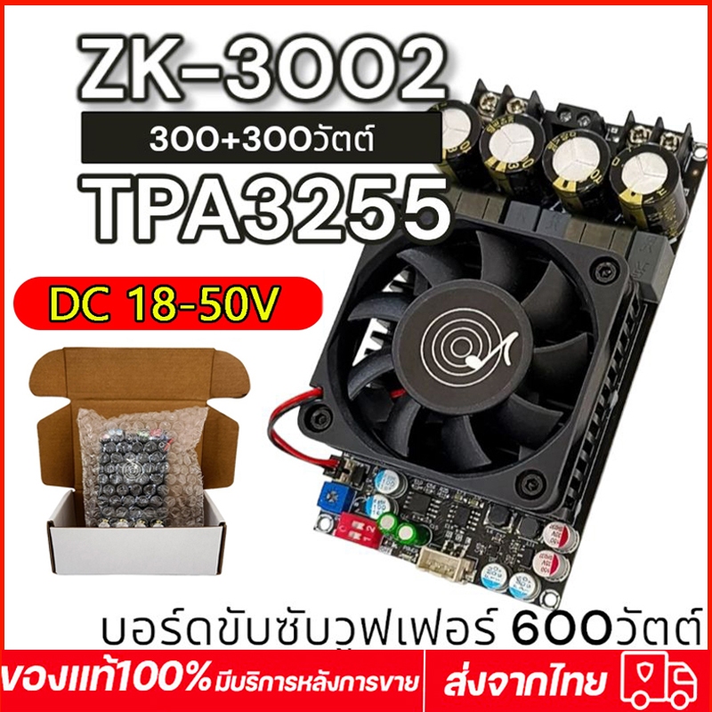 รุ่นใหม่ล่าสุด ZK 3002 แท้ 100% แท้ แอมป์จิ๋วขับซับวูฟเฟอร์ TPA3255 ...