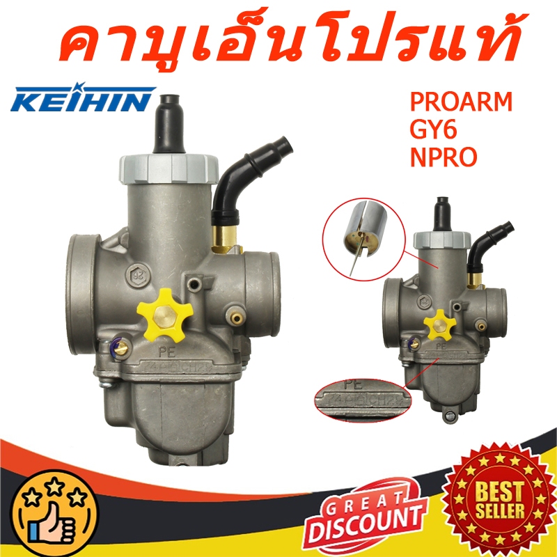 【คาบูเอ็นโPE28】คาร์บูเอ็นโปร NPRO NSR PROARM ลูกเร่งทองเหลือง คาร์บู NPRO NSR PROARM จูนง่าย จูน ...