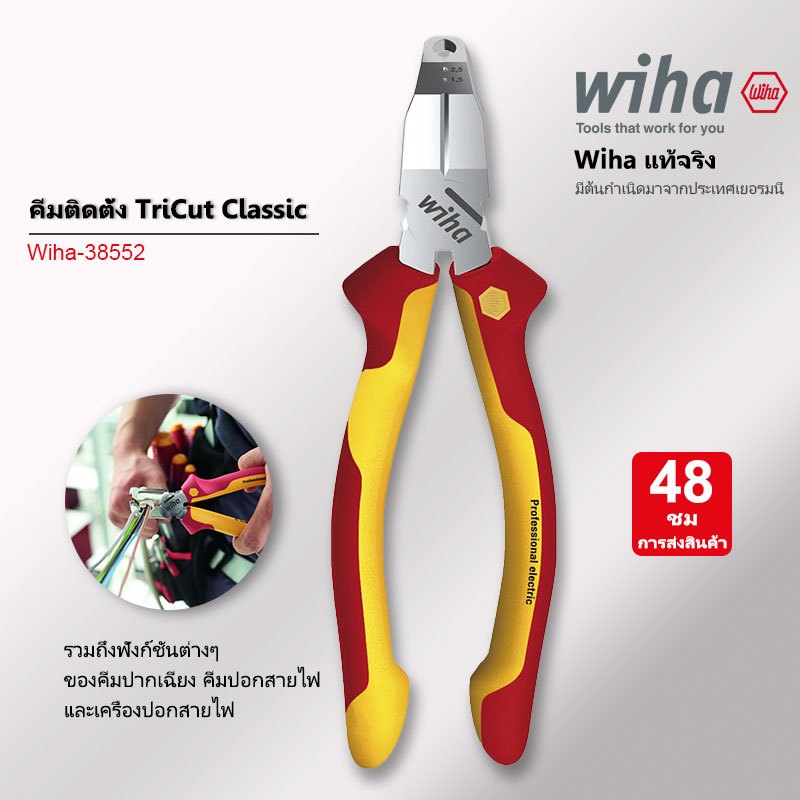 คีม wiha 38552 มัลติฟังก์ชั่ติดตั้งคีม TriCut Professional ไฟฟ้าคีมปอก ...