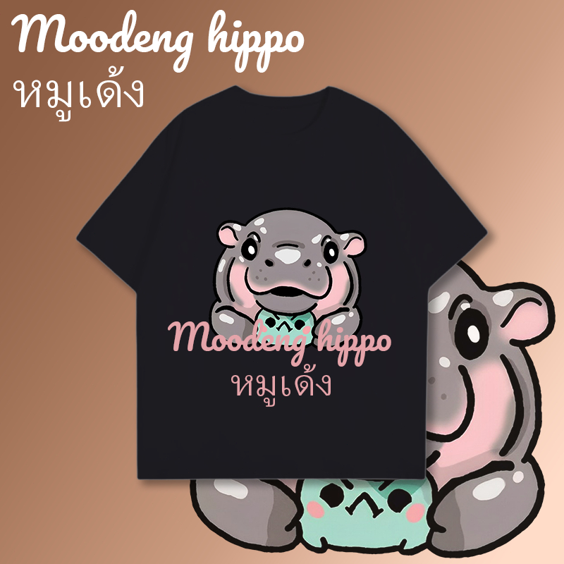 [So cute] ใหม่ เสื้อ ' Moodeng hippo หมูเด้ง " แบบเดียวกัน ผ้าCotton ...