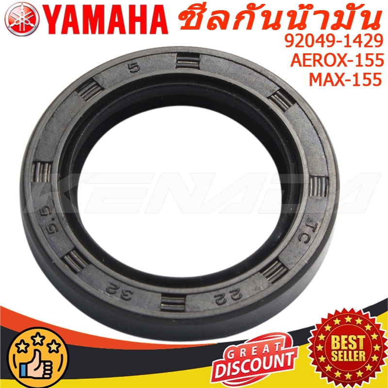 ซีลกันน้ำมัน kawasaki ksr kaze 92049-1429 AEROX-155 ปี 2017-2020 และ ...