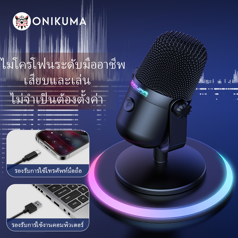 ONIKUMA M830 ไมโครโฟน ไมโครโฟนตั้งโต๊ะ ไมโครโฟนแบบมีสาย ไมโครโฟนสตรีม ...