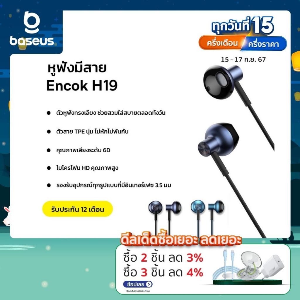 Baseus หูฟังมีสาย รุ่น Encok 3.5mm Wired Earphone H19 | Shopee Thailand