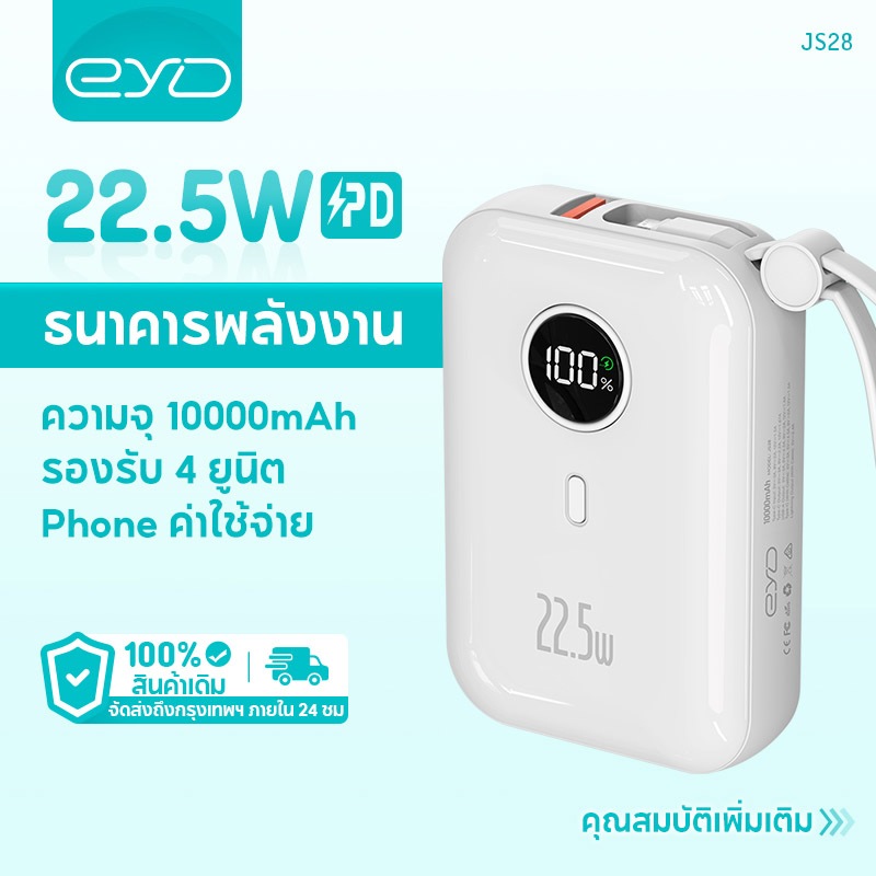 EYD JS28 พาวเวอร์แบงค์ 10000mAh PD 22.5W หน้าจอดิจิทัล LED TypeC พอร์ต ...