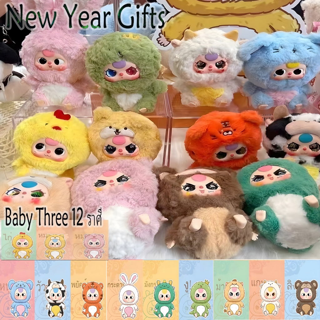 Baby Three 12ราศี Chinese Zodiac Plush Doil dolls blind box random ...