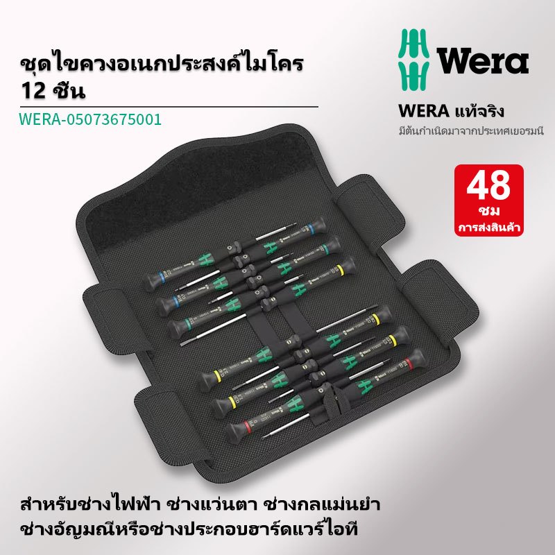 Wera 05073675001 ชุดไขควงอเนกประสงค์ Kraftform Micro 12 ชิ้นสําหรับการ ...
