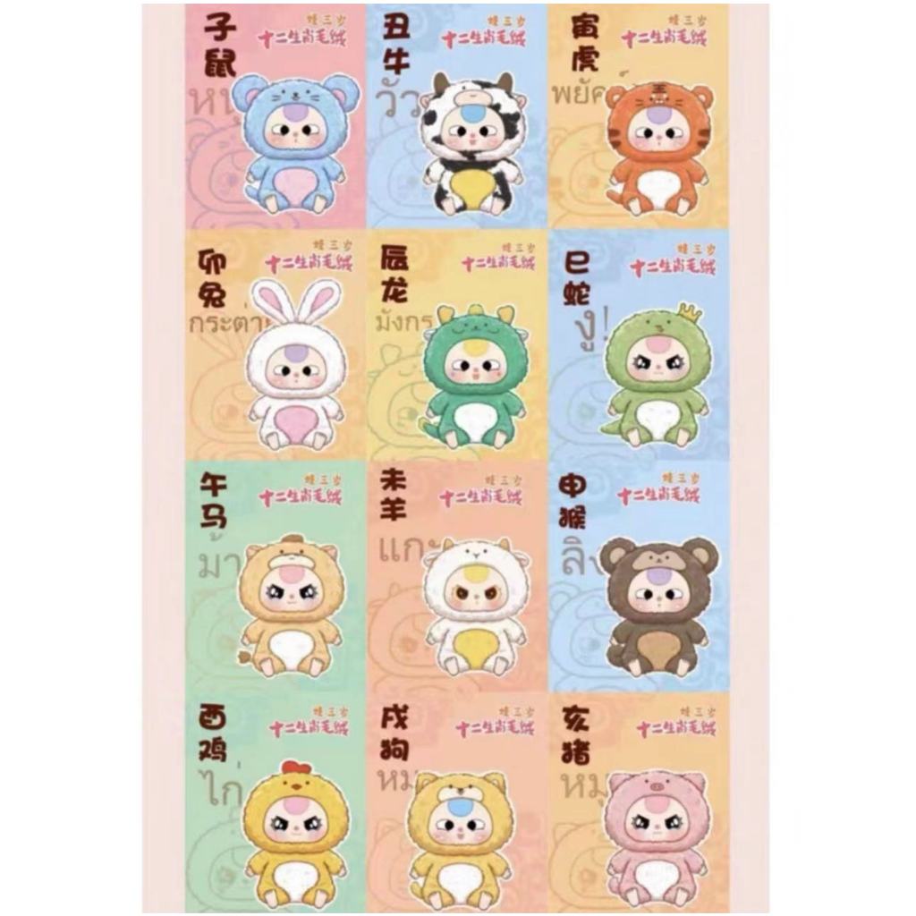 [ในสต็อก] สินค้าใหม่ Baby three Baby 3-12 Zodiac Plush Zodiac Series ...