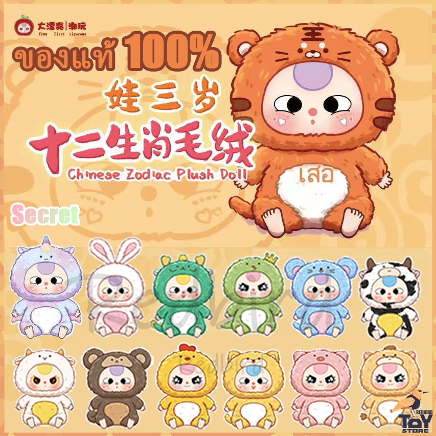 Baby Three ราศี กล่องสุ่ม |ตุ๊กตา Baby Three 12 Zodiac blindbox 1 ชิ้น ...