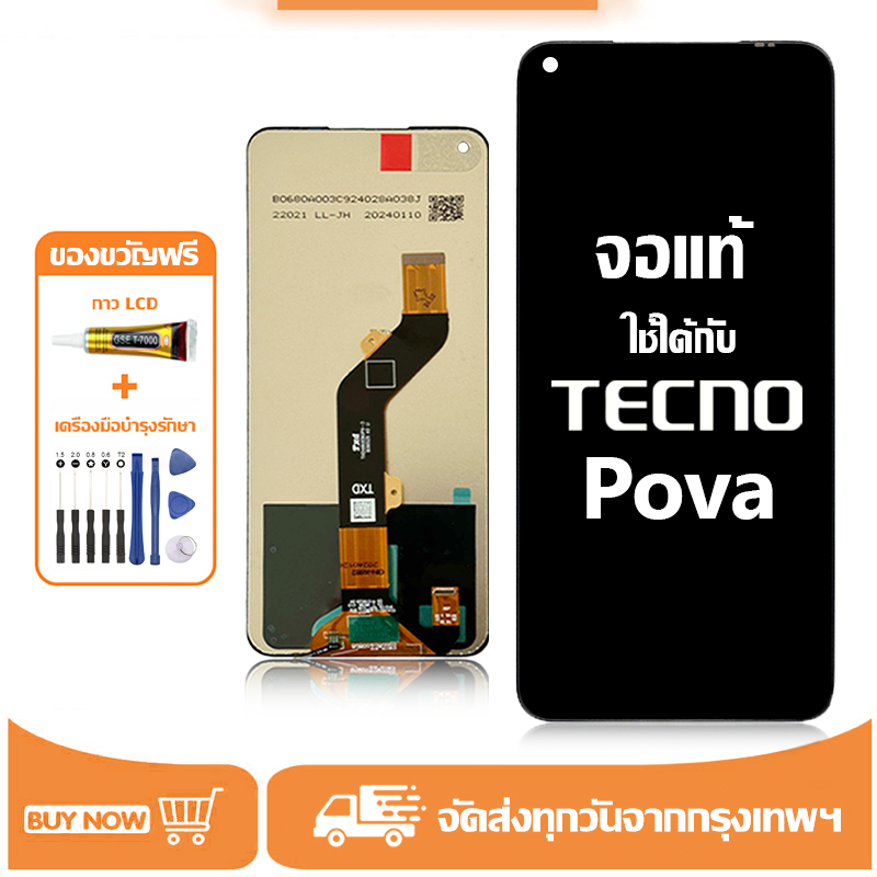 หน้าจอ ใช้ได้กับ Tecno Pova จอ แท้ LCD Display เข้ากันได้ TECNO pova ...