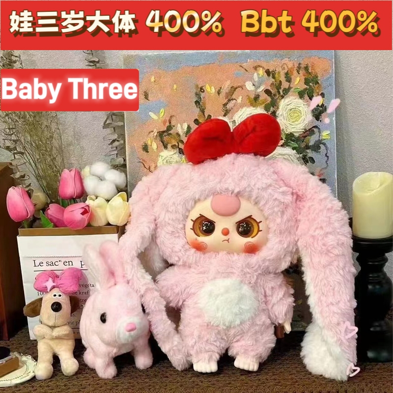 Baby Three 400% Series ตุ๊กตากล่องตาบอดหน้าไวนิล | Shopee Thailand