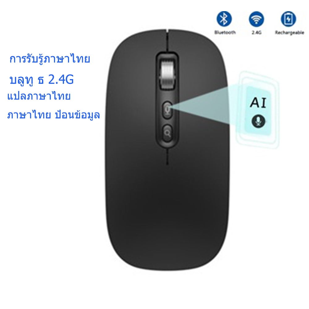 Ai Smart Voice Mouse Thai Language Recognition Speech TO text Mouse ...