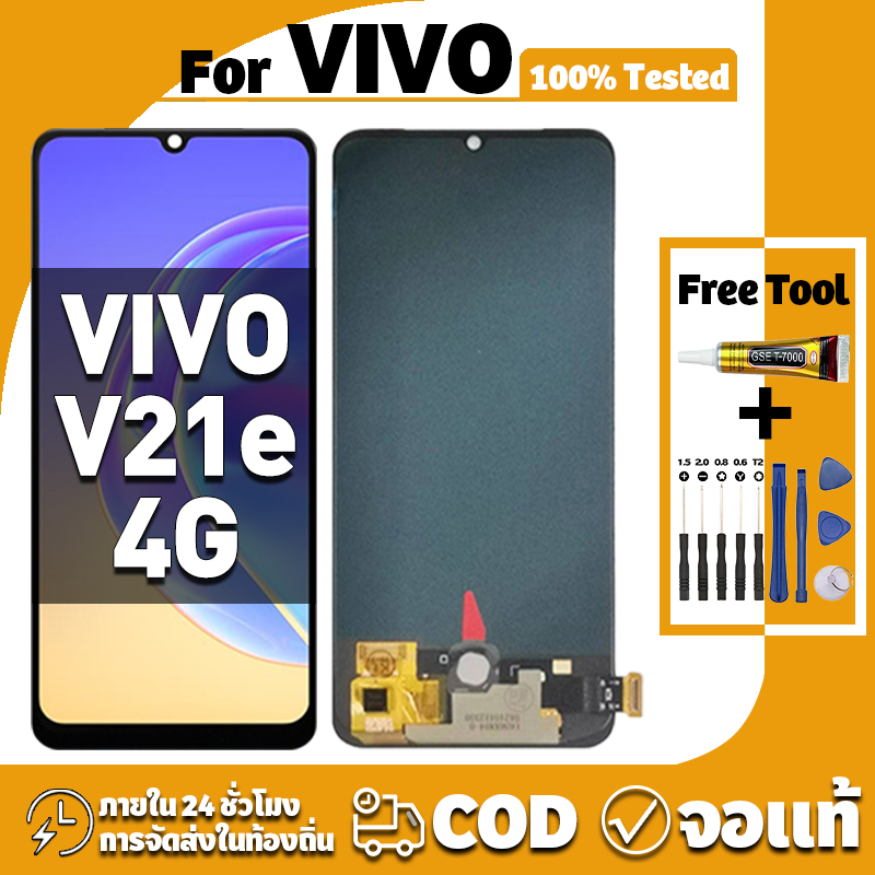 หน้าจอ ใช้ได้กับ VIVO V21e 4G จอ+ทัช อะไหล่จอ หน้าจอจริง 100% LCD ...