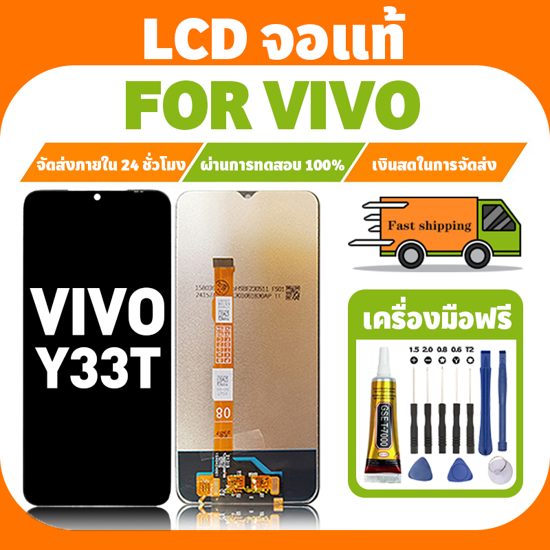 LCD ใช้ได้กับ VIVO Y33T จอ+ทัชจอชุด อะไหล่มือถือ งานแท้ หน้าจอ วีโว่ ...