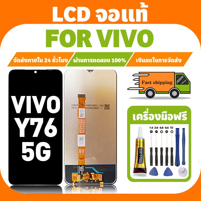 LCD ใช้ได้กับ VIVO Y76 5G จอ+ทัชจอชุด อะไหล่มือถือ งานแท้ หน้าจอ วีโว่ ...