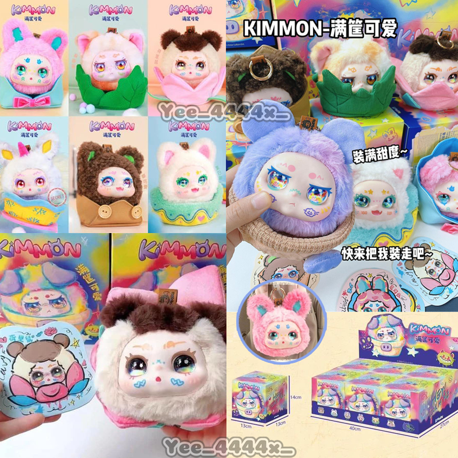 Kimmon Full Basket of Cuties Series Plush Pendant Mystery Box Kimmon V9 ...