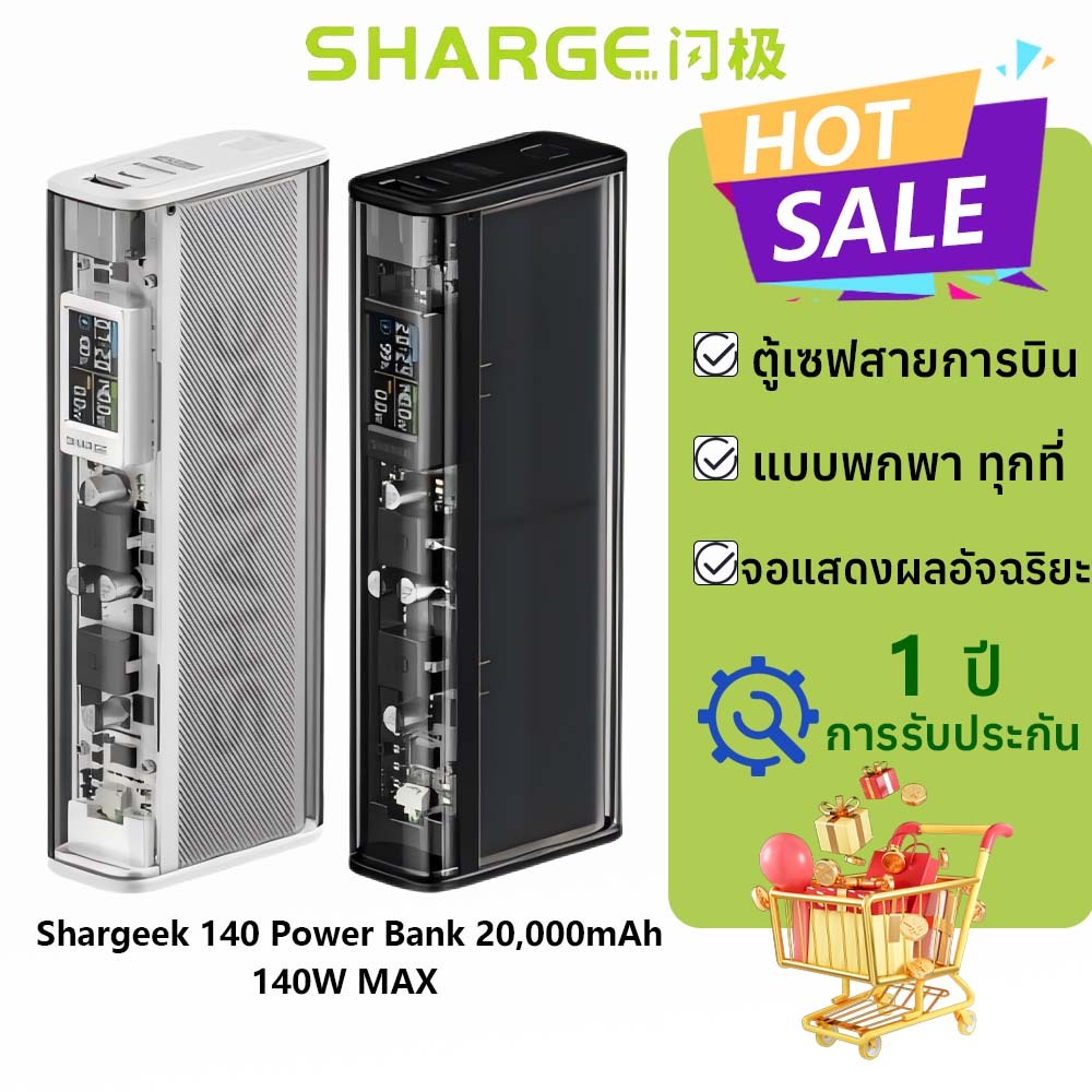 Sharge Shargeek 140 Power Bank 20,000mAh 140W MAX โปร่งใสโทรศัพท์มือถือ ...
