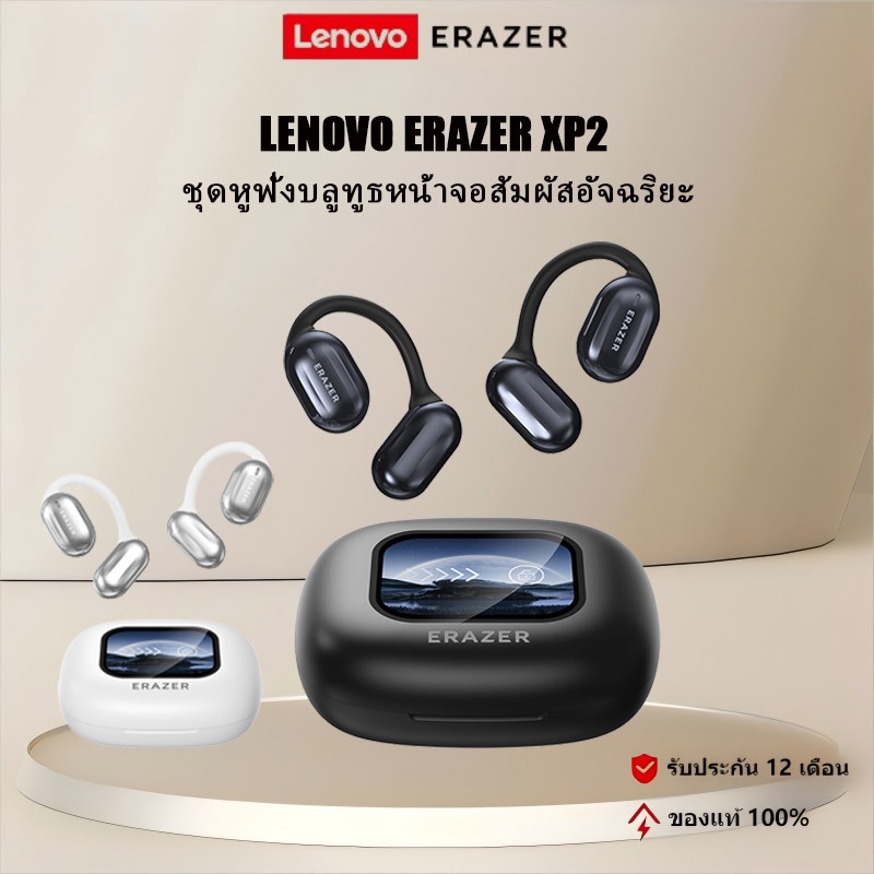 Lenovo ERAZER XP2 ชุดหูฟังบลูทูธสมาร์ทหน้าจอสัมผัสหูฟังตัดเสียงรบกวนไร้ ...