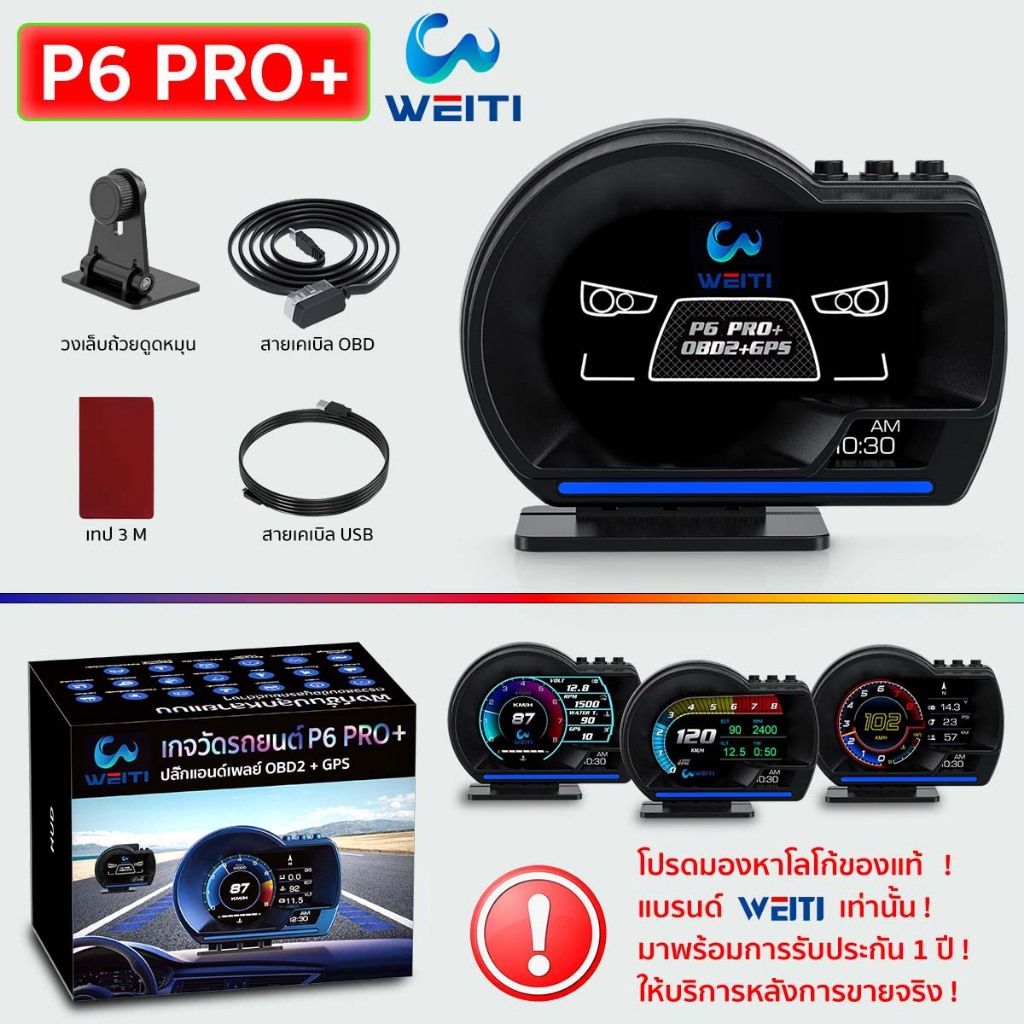 OBD2 สมาร์ทเกจ P6 Plus pro+ Smart Gauge Digital Meter/Display GPS ของแท้เมนูภาษาไทย ง่ายในการใช้ ...