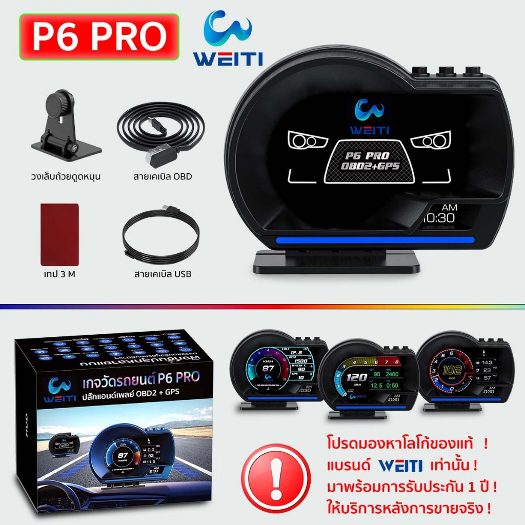 P6 pro OBD2+GPS สมาร์ทเกจ Smart Gauge Digital Meter/Display ของแท้เมนู ...