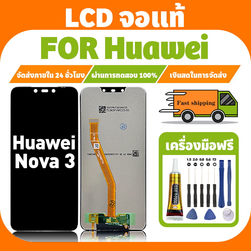 LCD ใช้ได้กับ Huawei Nova 3 จอ+ทัชจอชุด อะไหล่มือถือ งานแท้ หน้าจอ หัวเว่ย nova3 แถมชุดไขควง ...