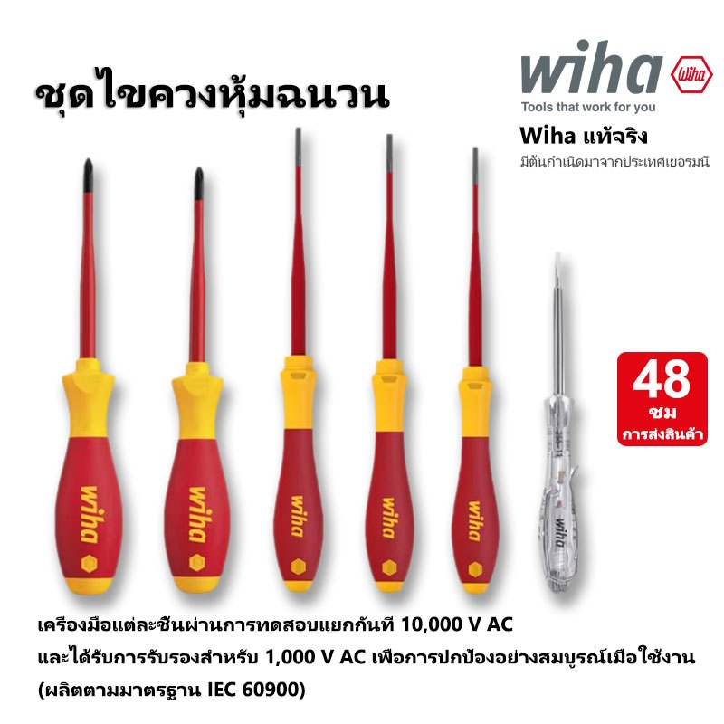 Wiha 1000V VDE Insualted ไขควงชุด SoftFinish ไฟฟ้า SlimFix Phillips ...