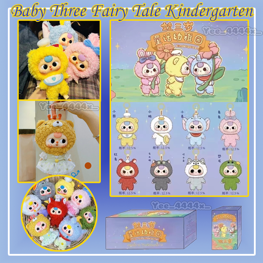 Pre-sale Baby Three Fairy Tale Kindergarten กล่องสุ่ม 1 ชิ้น | เบบี้ทรี ...