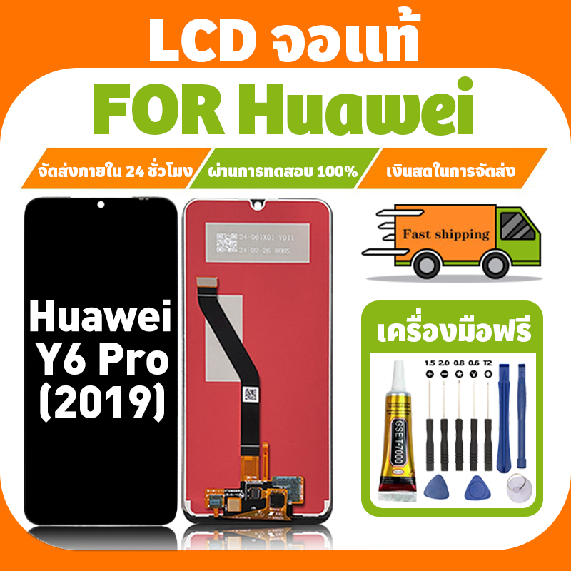 LCD ใช้ได้กับ Huawei Y6 Pro 2019 จอ+ทัชจอชุด อะไหล่มือถือ งานแท้ หน้าจอ ...
