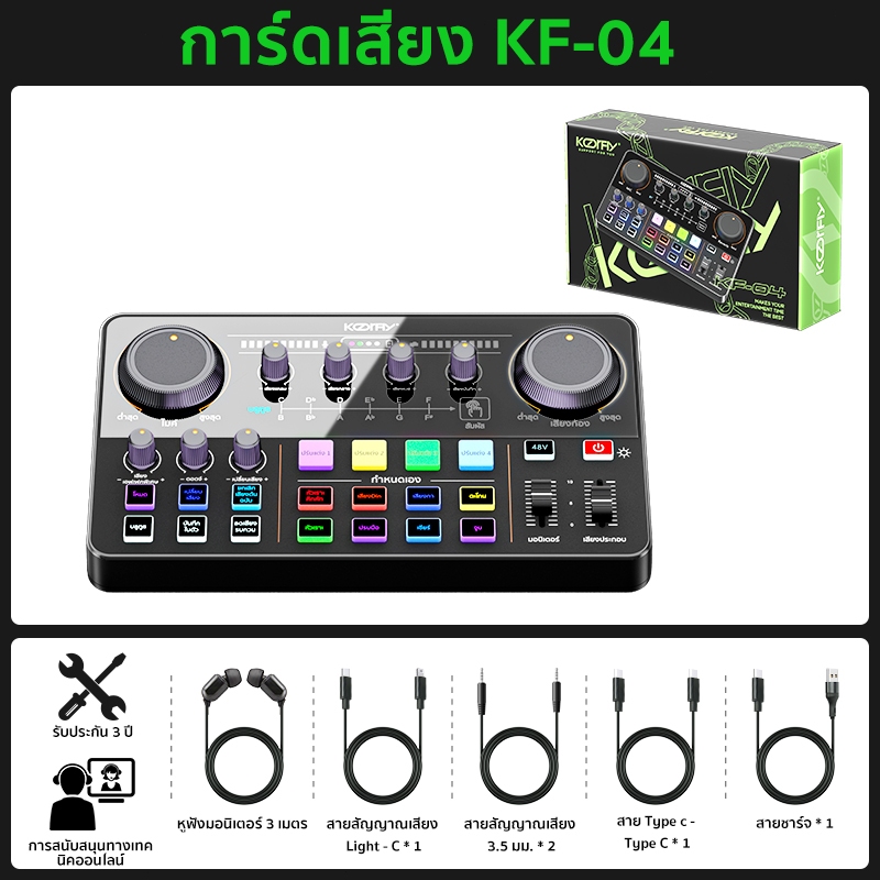 Koorfly-kf04 การ์ดเสียงสด การ์ดเสียง 48v เอฟเฟกต์แสง RGB ลดเสียงรบกวน ...