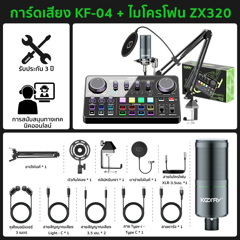 Koorfly-kf04 การ์ดเสียงสด การ์ดเสียง 48v เอฟเฟกต์แสง RGB ลดเสียงรบกวนอัจฉริยะ เอฟเฟกต์เสียงที่ ...