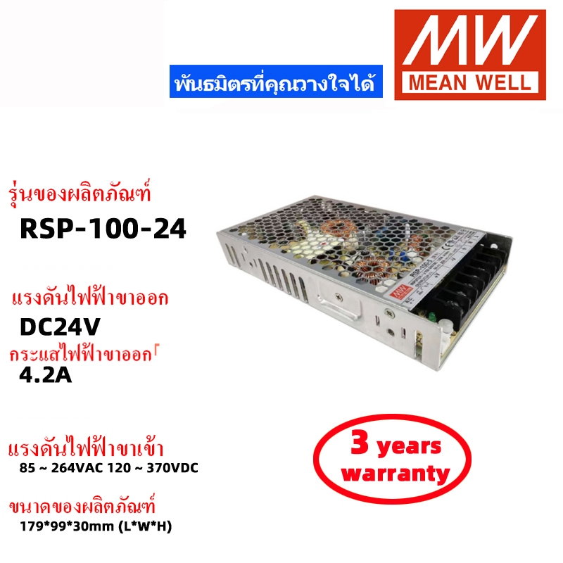 MEAN WELL สวิตช์พาวเวอร์ซัพพลาย RSP-100-24 RSP-100-12 Meanwell หม้อแปลง ...