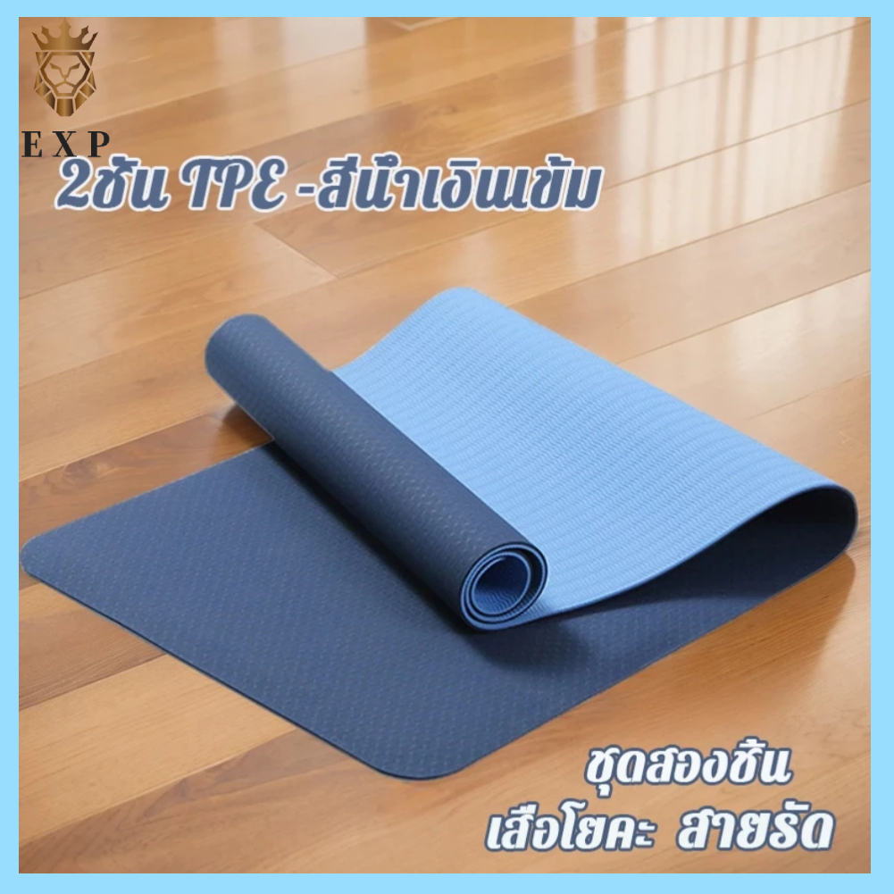 [explosion1.th] เสื่อโยคะ TPE กันลื่นสองด้าน กันน้ำกันเหงื่อ พกพาสะดวก 183x61x0.6 ซม. เสื่อ ...